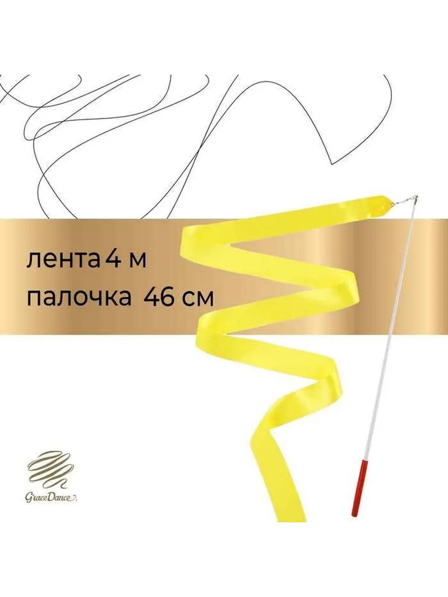 Гимнастическая лента для юниорок с палочкой