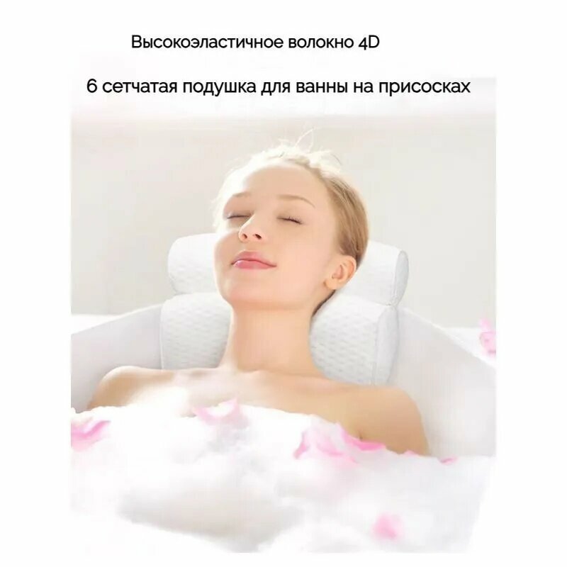 Подушка для ванны на присосках с подголовником валик, подголовник для ванной СПА Premium