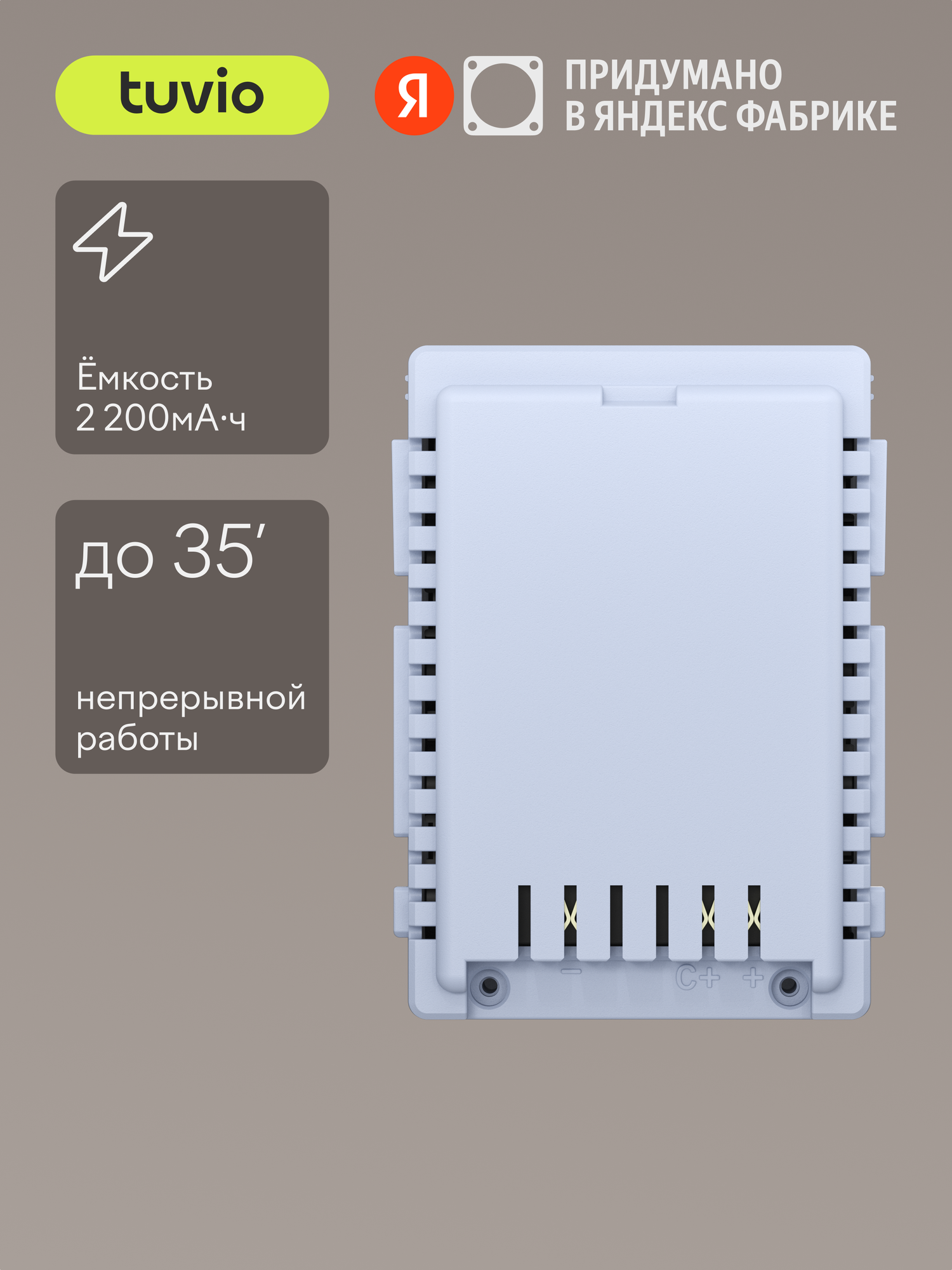 Аккумулятор для беспроводного вертикального пылесоса Tuvio TS02EBHW