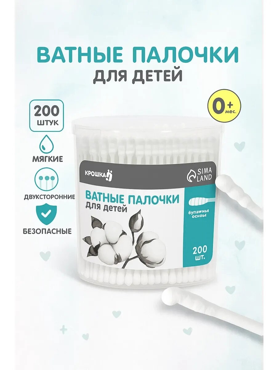 Ватные палочки в тубе 200 шт, тонкие, наконечник - спираль | лопаточка, хлопок/бумага(стик)