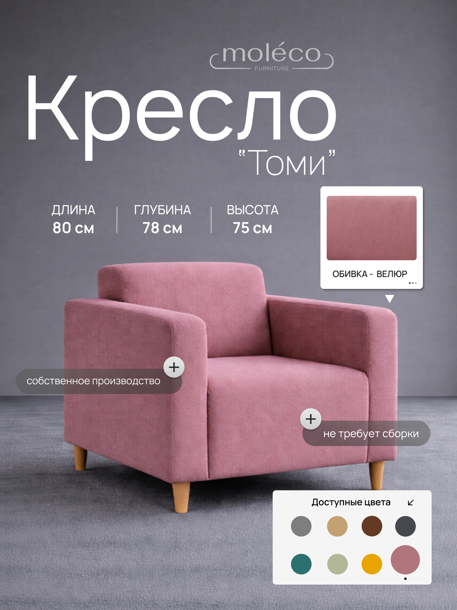 Кресло "Томи", офисное, с подлокотниками, Велюр, Цвет Пыльная Роза, 80х78х77 см