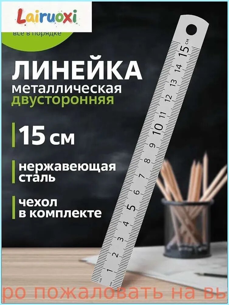 Линейка металлическая, 100 см