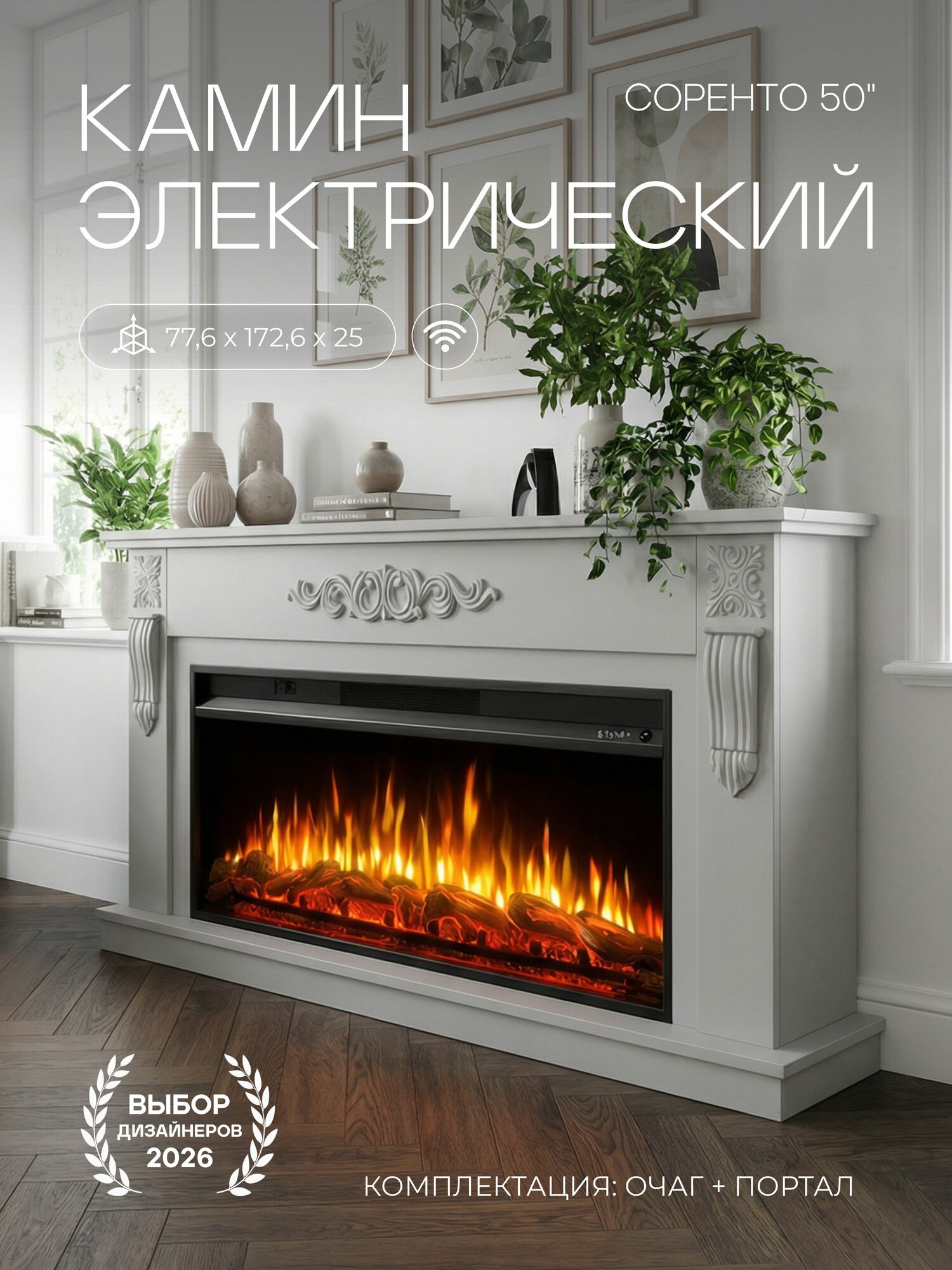 Камин электрический WI-FI Соренто cерый, очаг Премьер 50, звук потрескивания дров, эффект живого пламени (Электрокамин)