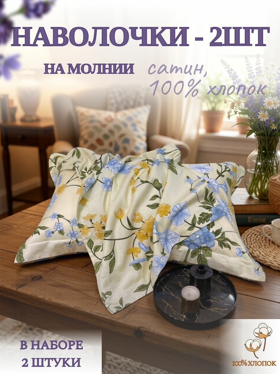 Комплект наволочек 70х70 с ушками