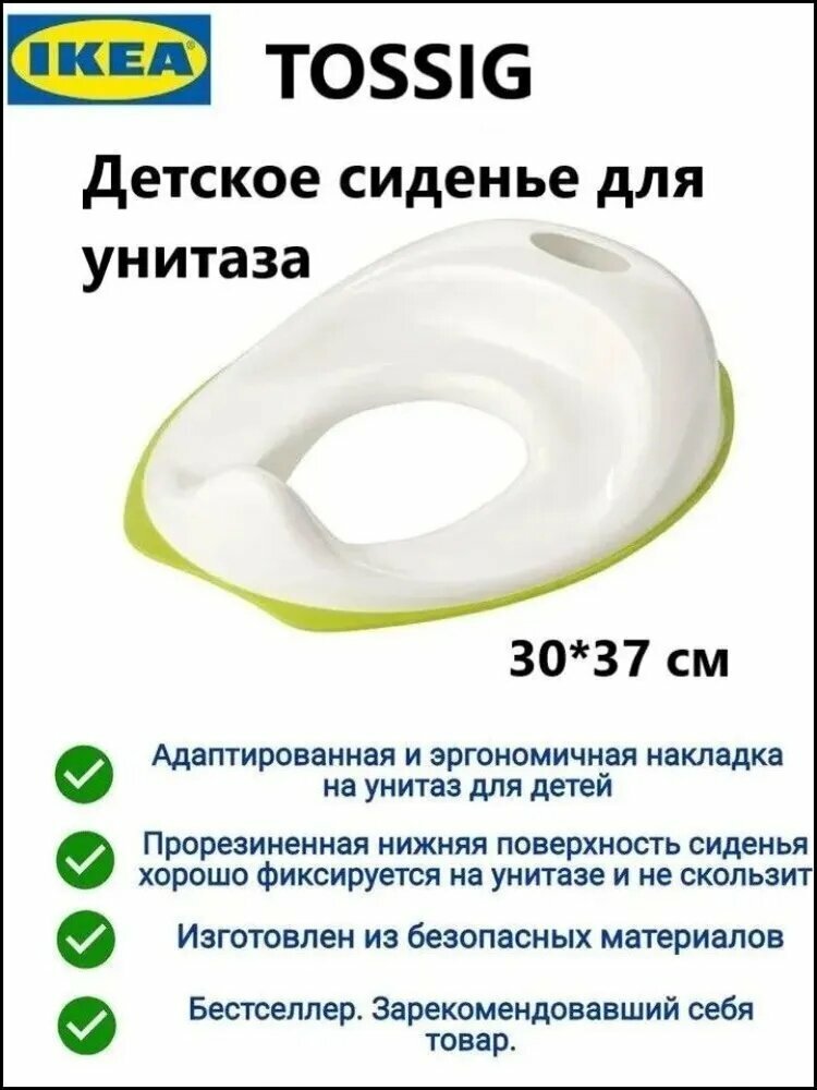 Ikea TOSSIG Детское сиденье, накладка для унитаза, детский адаптер для унитаза 102.727.88 икея тосcигс