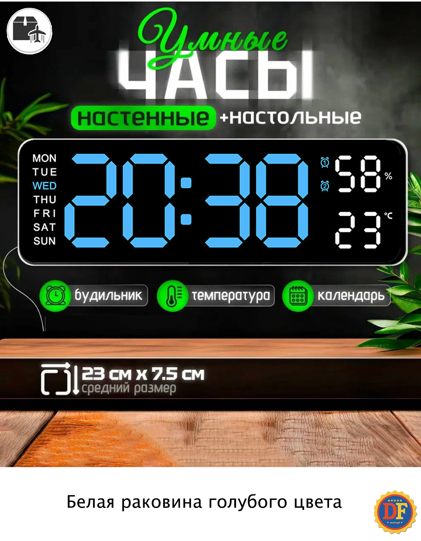 Часы настенные, электронные, с термометром и гигрометром, настольные, белое