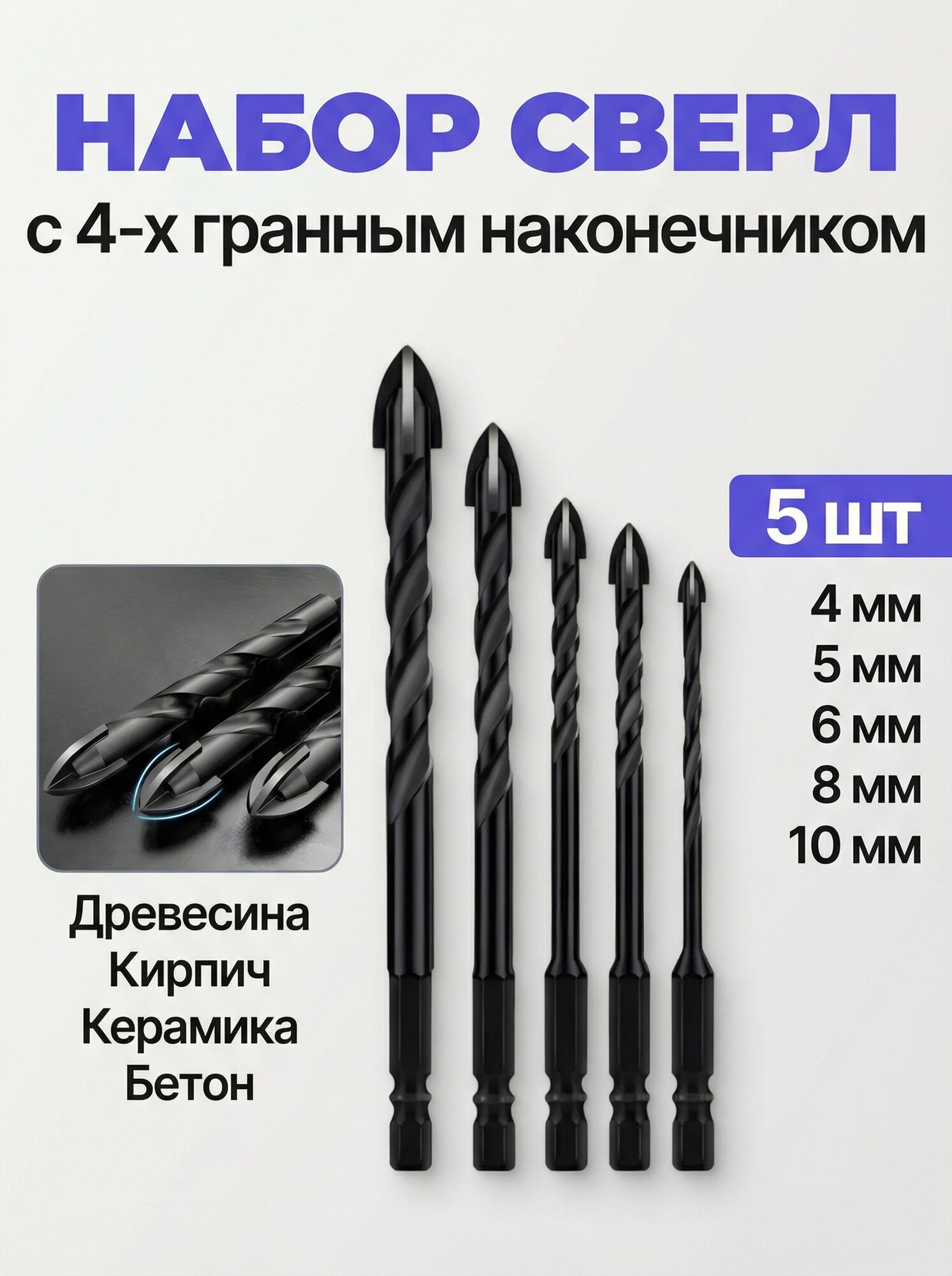 Сверло по плитке, по бетону, по стеклу,4мм/5мм/6мм/8мм/10мм/ крестовой наконечник чёрные 5в1