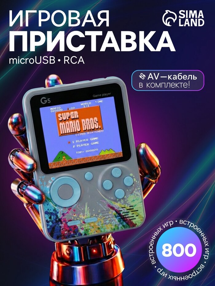 Игровая приставка G5, с геймпадом, AV кабель, 8 бит, 800 игр, серая