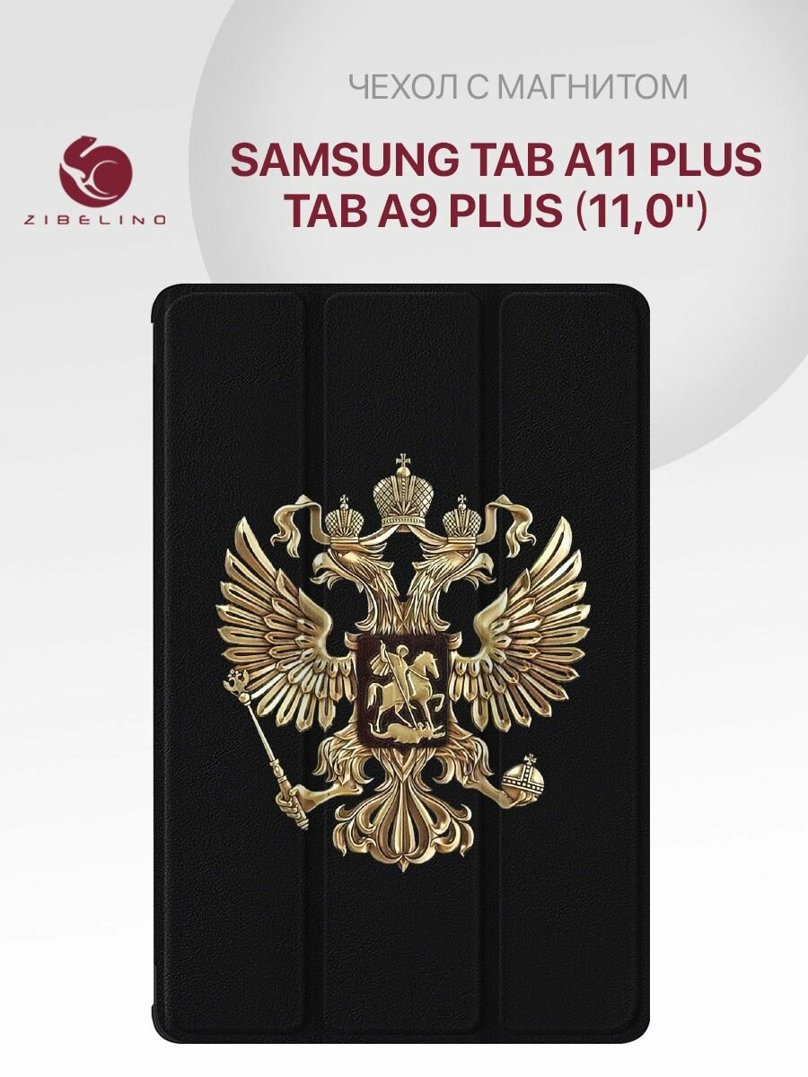 Чехол на Samsung Tab A11 Plus, A9 Plus (X230, X210, X215, X216) 11.0" , с магнитом, черный с принтом герб контрастный