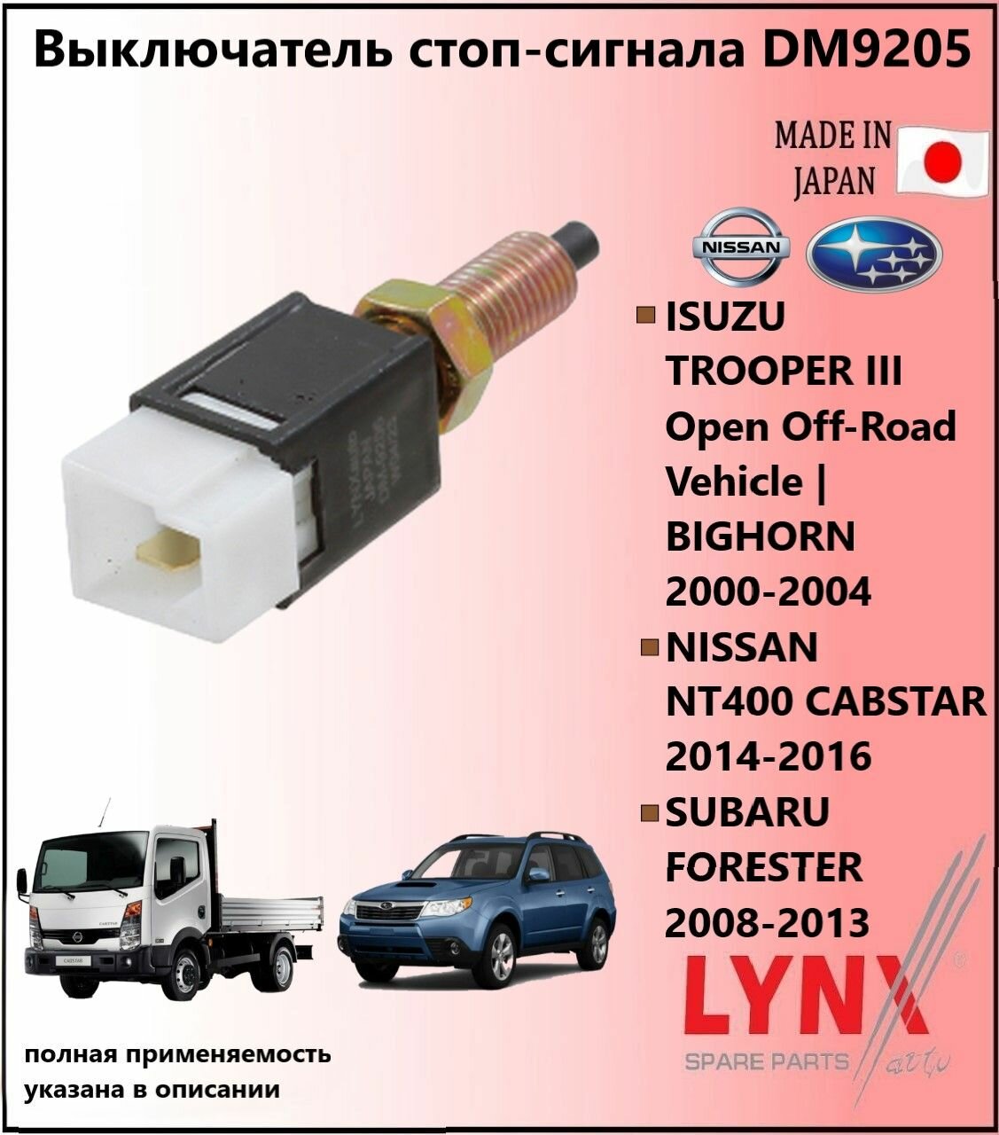 LYNXauto Выключатель стоп-сигнала ниссан нт400 кабстар / NISSAN NT400 CABSTAR 2014- , субару форестер / SUBARU FORESTER 2008-2013 DM9205