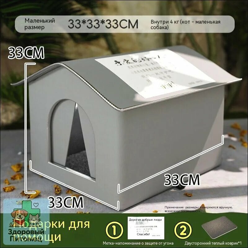 Кошачий дом с тепловой подушкой (Зимний уличный домик для кошек, уличное укрытие для щенков, водонепроницаемое и влагостойкое) 33 33 33см