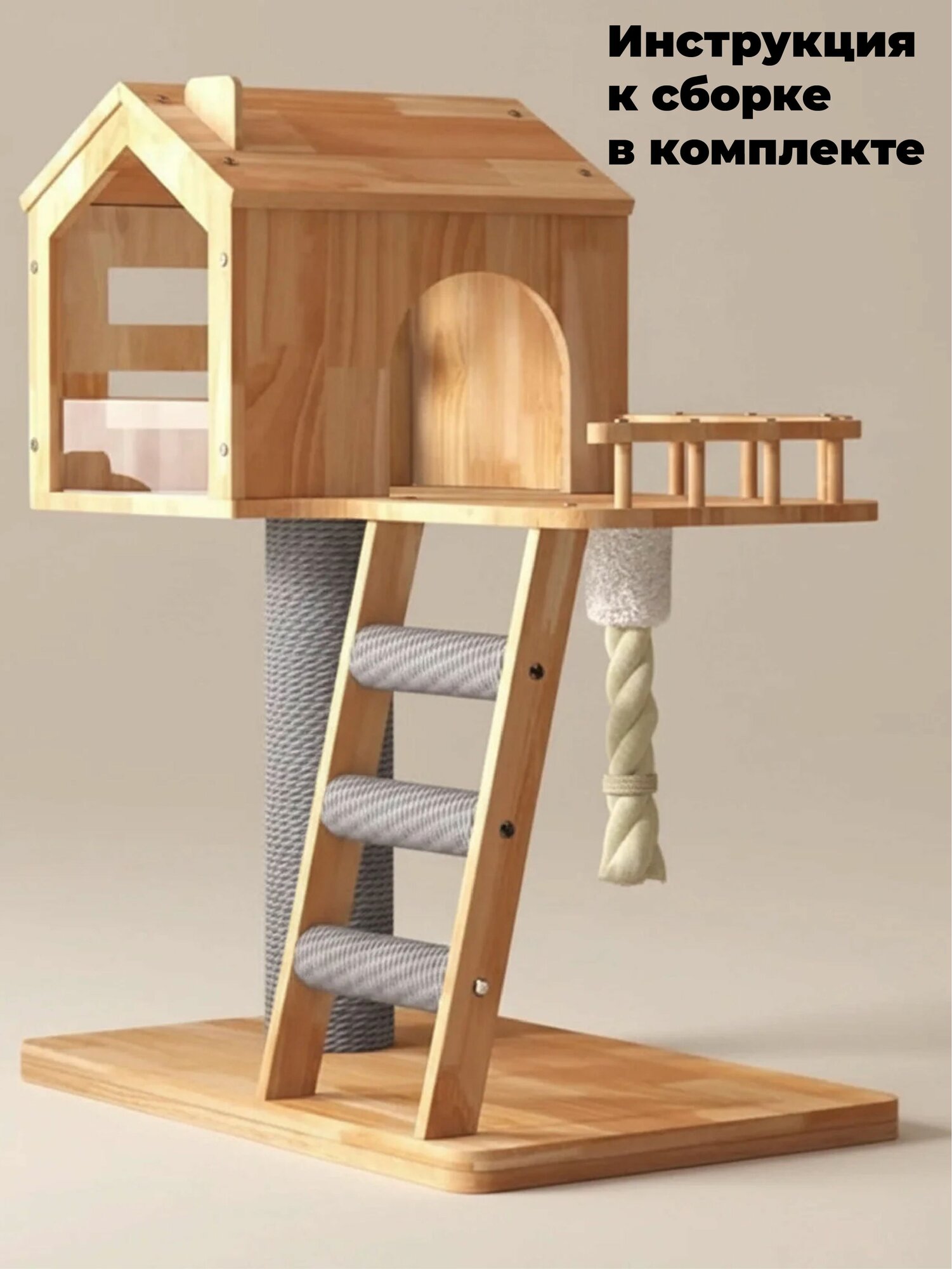 Игровой комплекс с для кошек с когтеточкой в виде домика