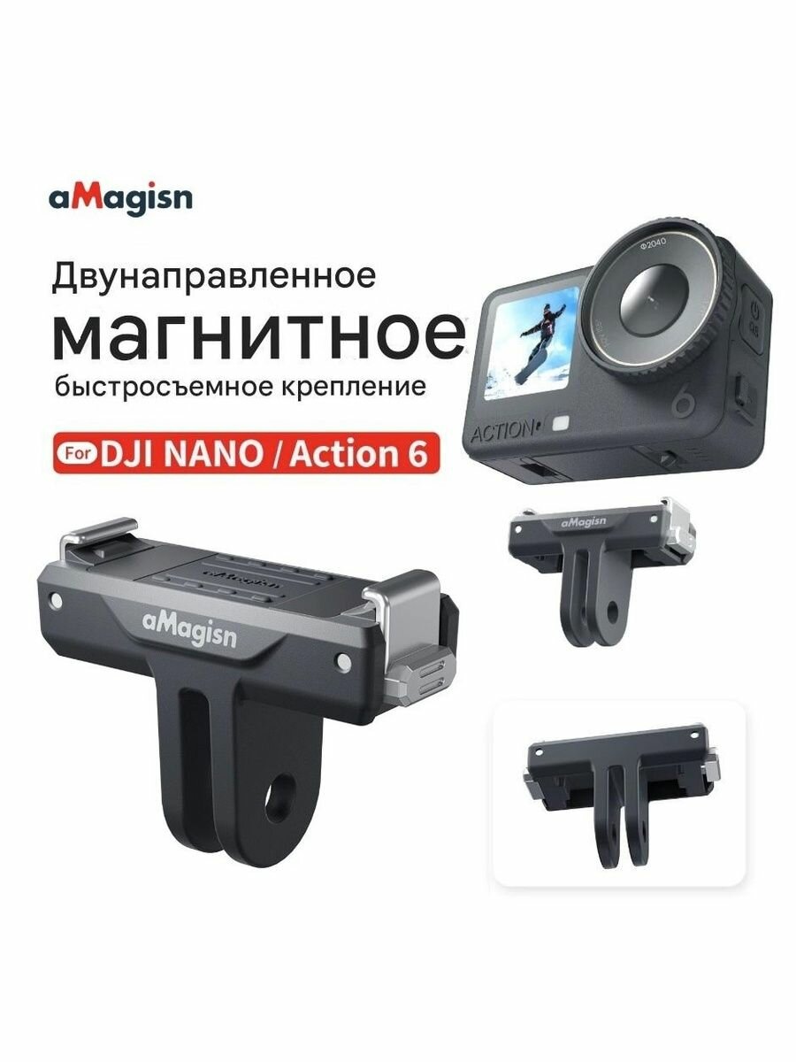 Магнитный легкий быстросъемный адаптер для DJI Osmo Action 6/5 Pro/360/Nano