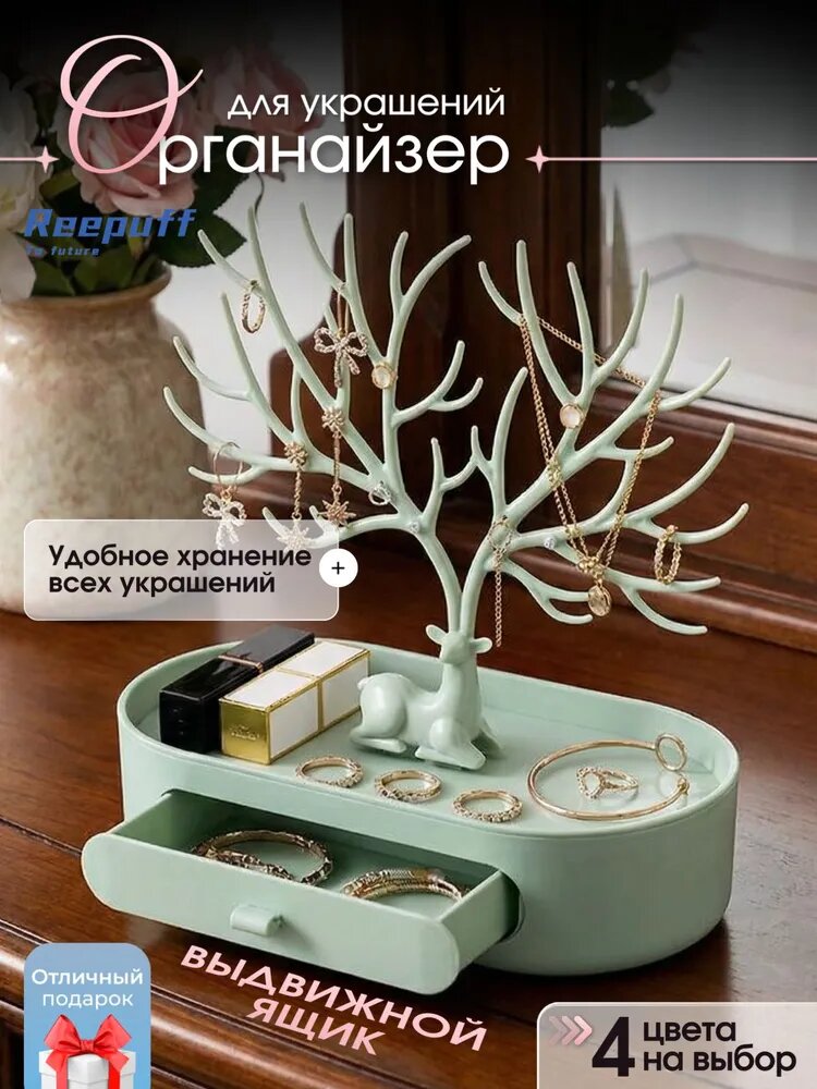 Подставка для браслетов