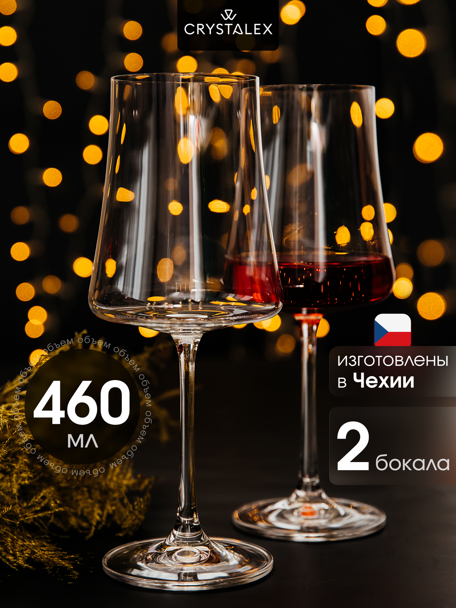 Бокалы для вина TCS, 2 шт. 460 мл, Набор Бокалов для вина подарок женщинее