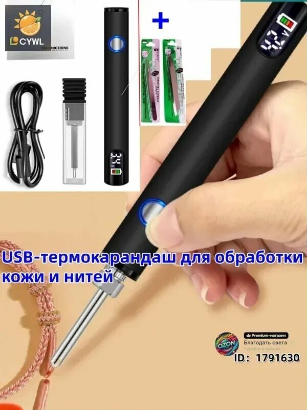 USB-прижигатель для нитей с регулировкой температуры, керамический стержень