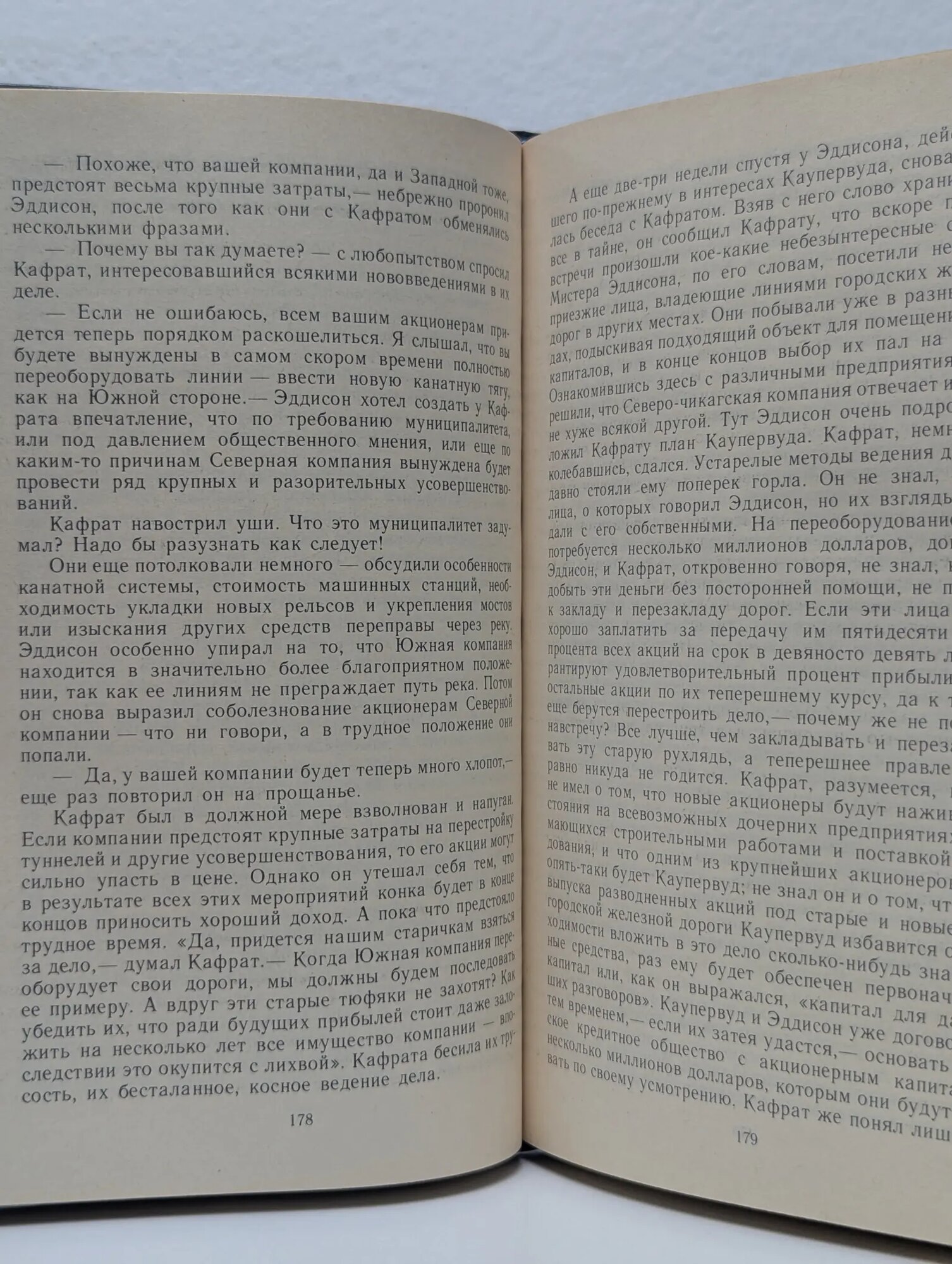Титан Драйзер Теодор 1988 — фото 1