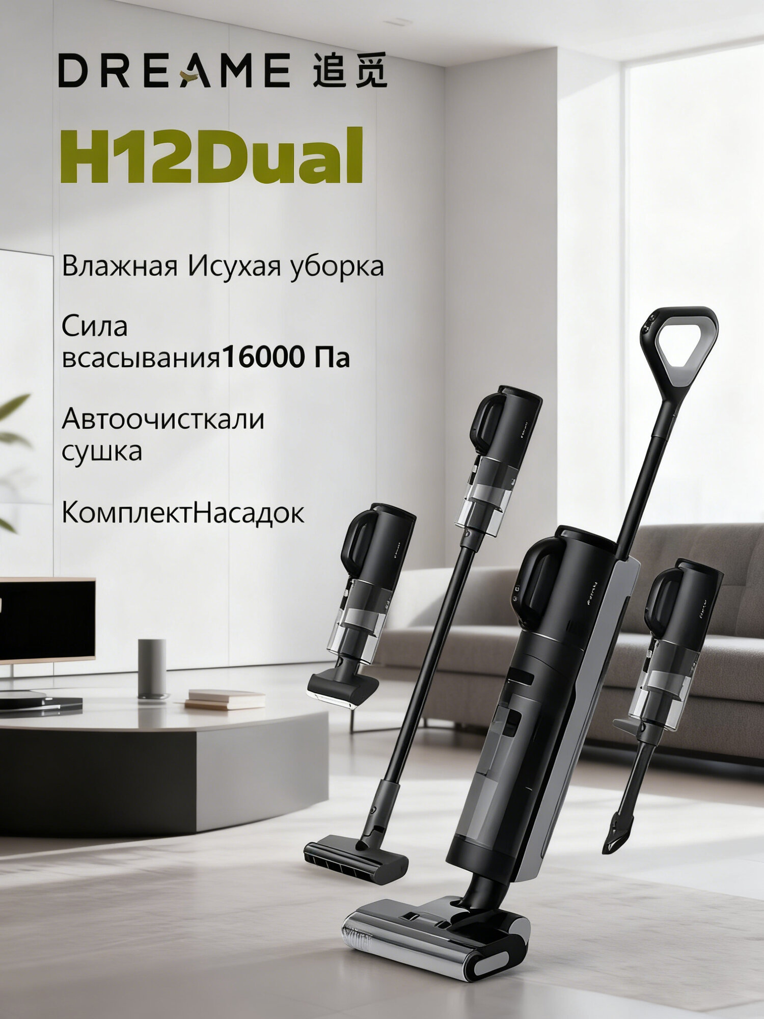 Вертикальный моющий пылесос Dreame H12 Dual: мощная уборка 2-в-1 для сухой и влажной очистки
