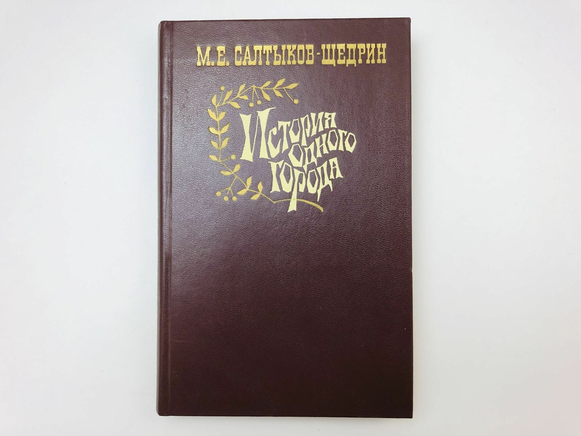 История одного города. Сказки