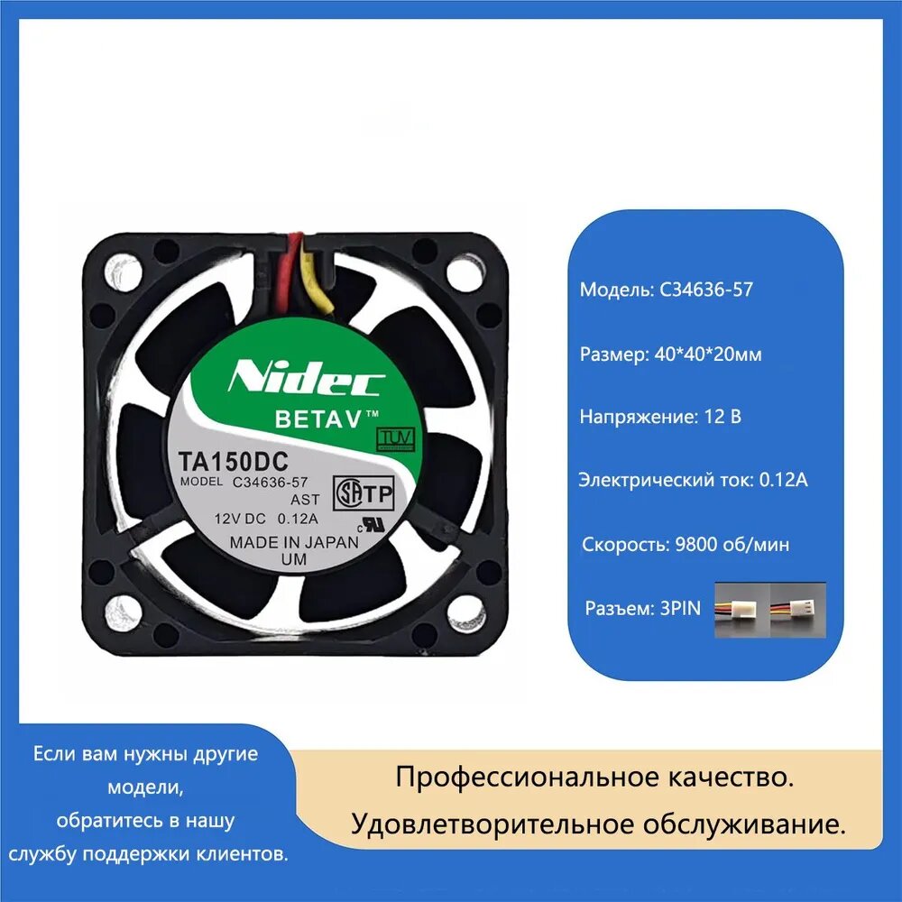 Вентилятор охлаждения кулер NIDEC TA150DC C34636-57 DC 12В 0.12А 40x40x20мм 9800 об/мин