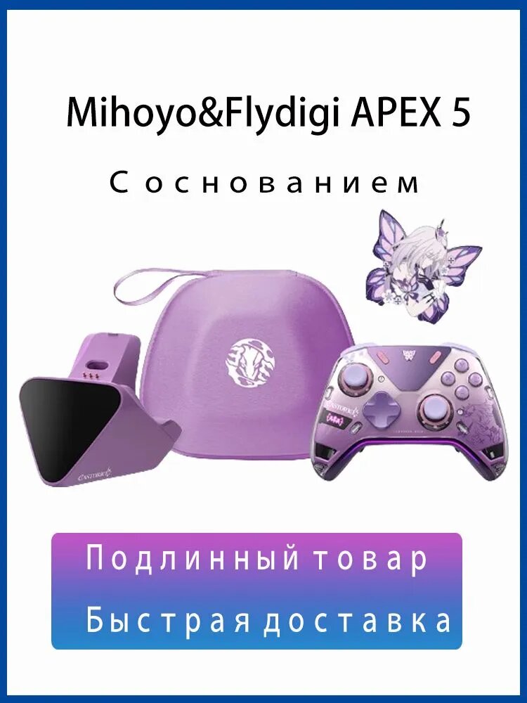 Flydigi APEX 5 Беспроводной игровой контроллер Bluetooth от miHoYo с джойстиком на эффекте Холла, RGB-лентой и асимметричным мотором
