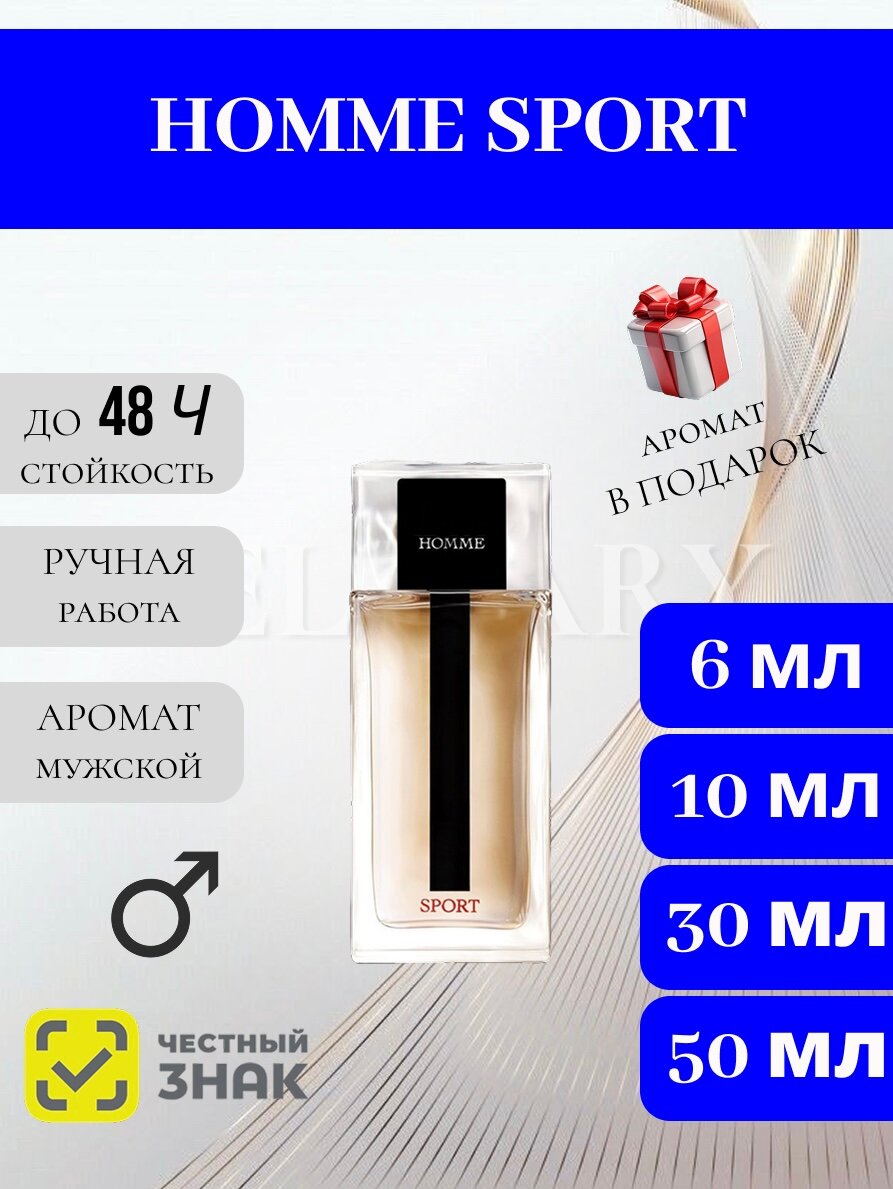 Homme Sport духи / Хом спорт духи 10 мл