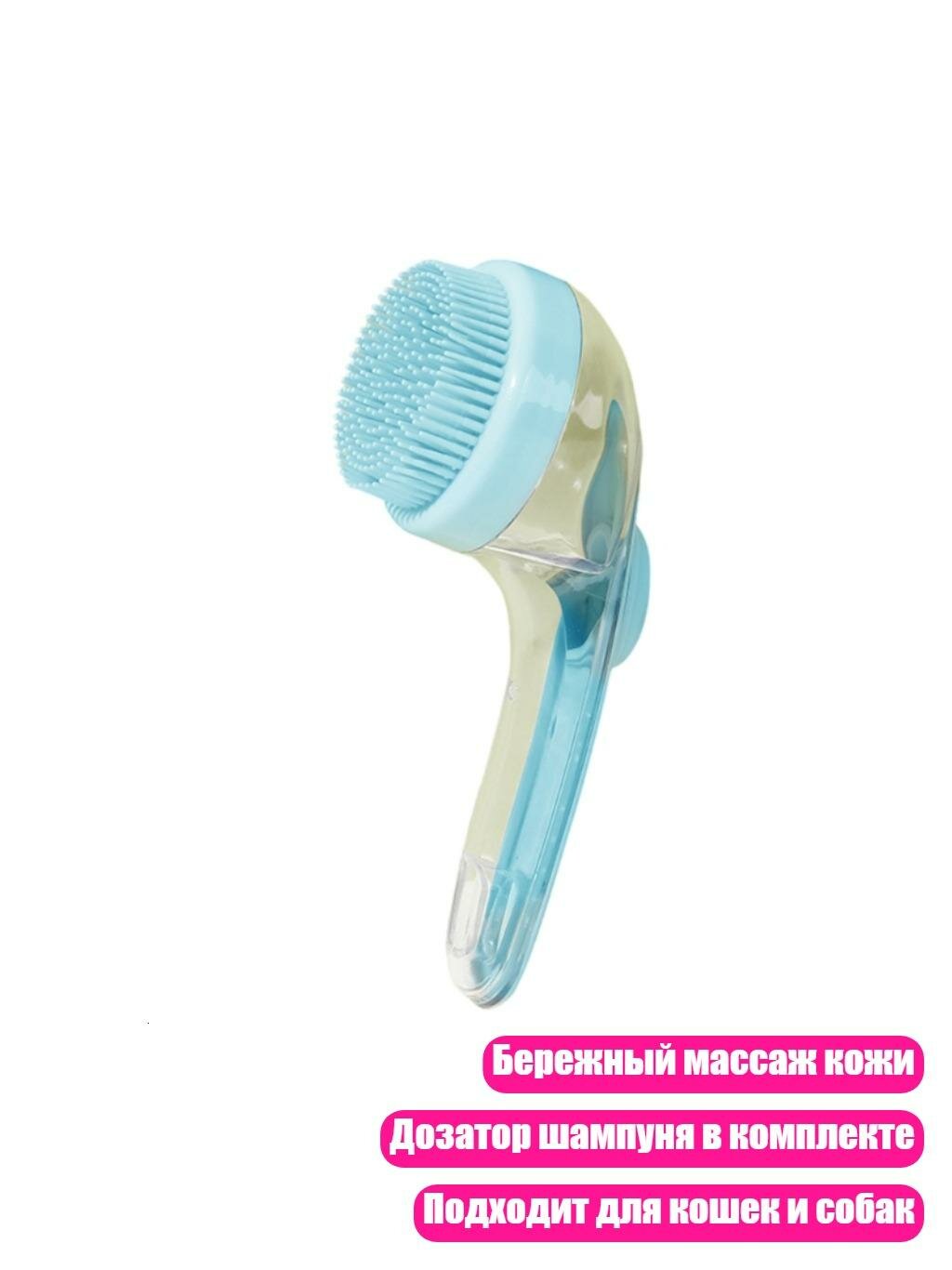 Щетка-дозатор для мытья собак и кошек, Синий