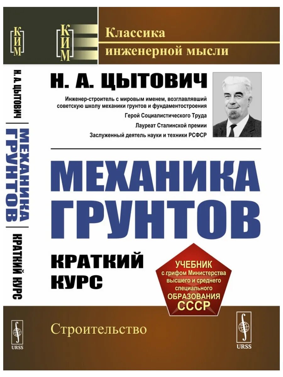 Механика грунтов: Краткий курс