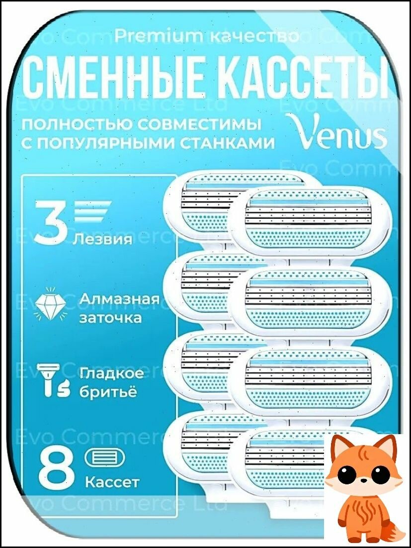 Сменные Кассеты Для Женской Бритвы Венус 8шт