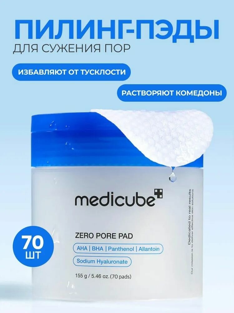 Пилинг пэды для лица успокаивающие предназначенная для отшелушивания и ухода за порами, 70 шт