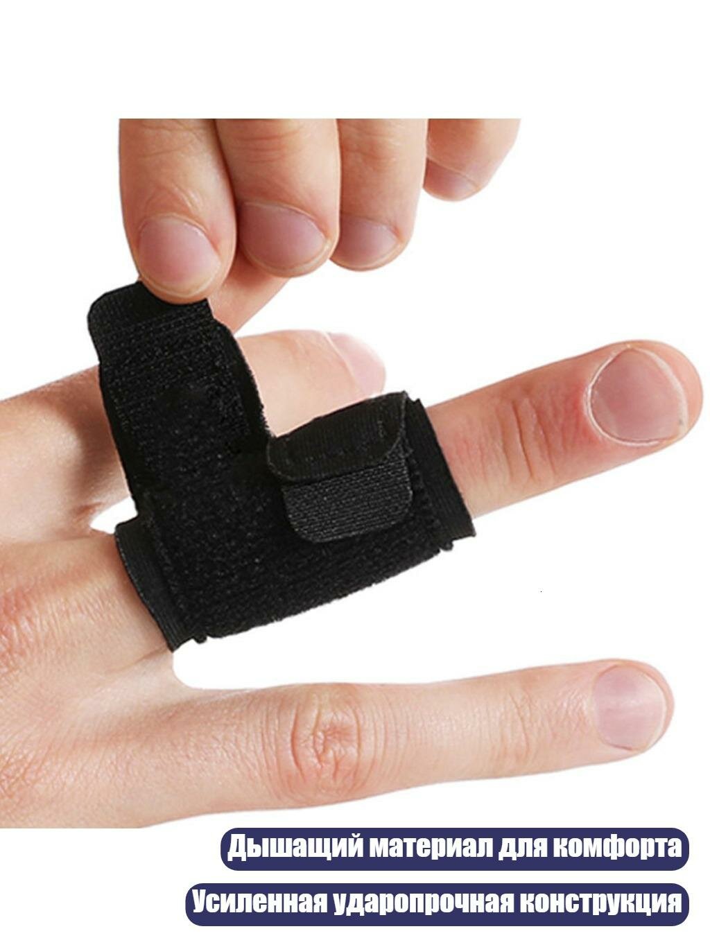 Эластичные фиксаторы для пальцев, S - Один палец