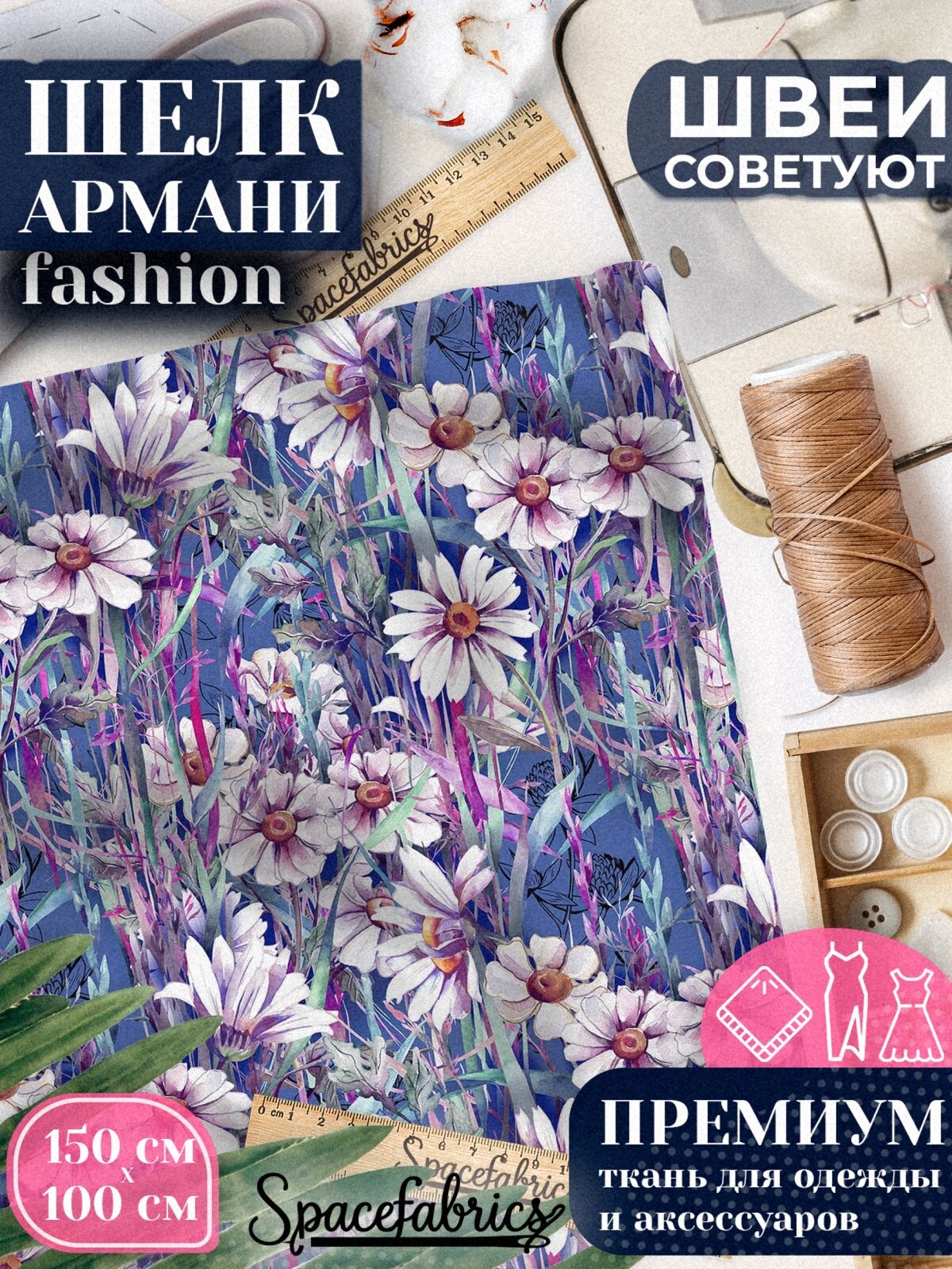 Шелк Армани, искусственный атлас шелк Armani, мягкий для костюмов, платьев, юбок. 147*100 см, 90 г/м