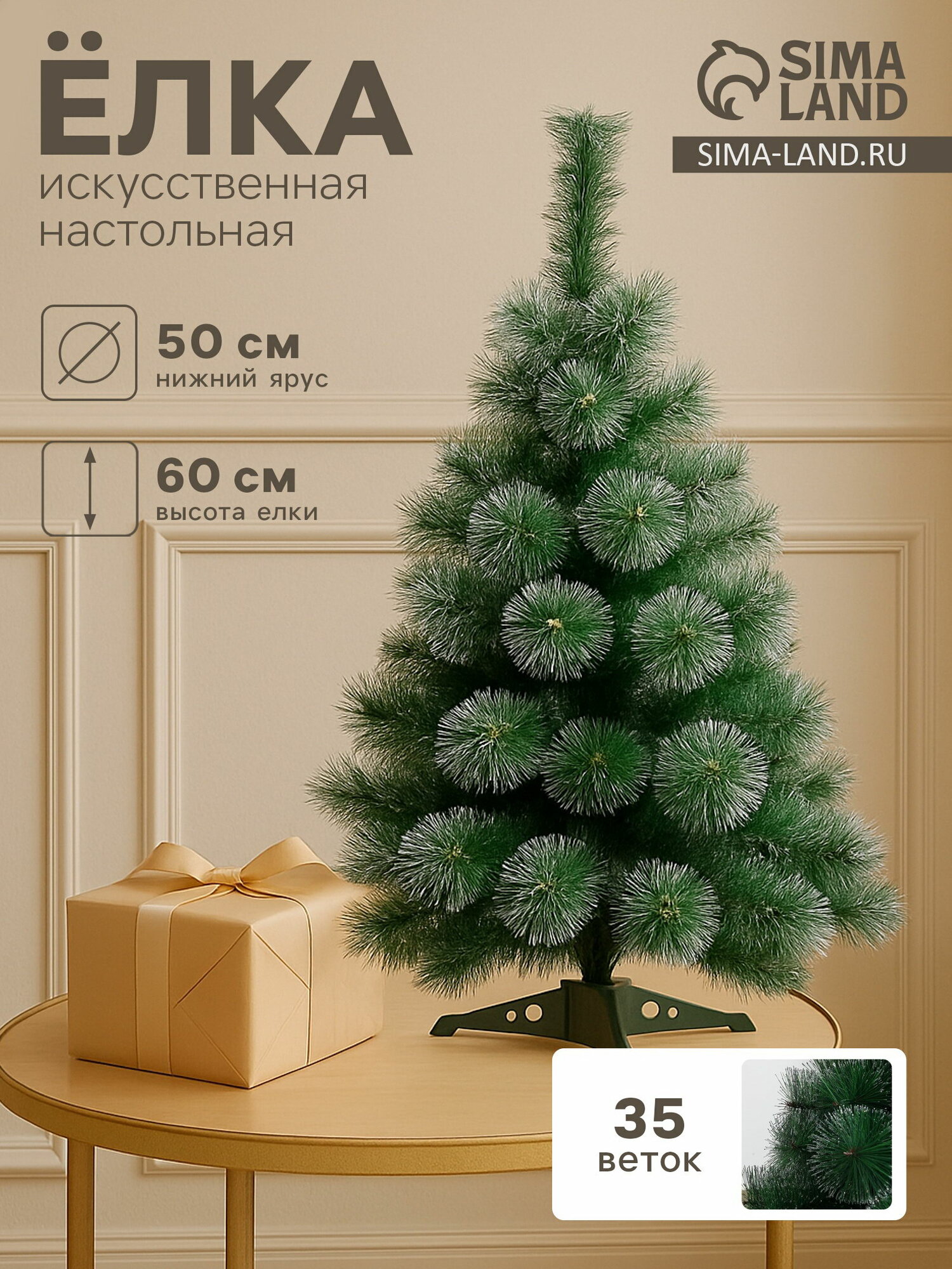 Искусственная ёлка настольная "Зимнее волшебство. Кедр с серебром", 60 см, d нижнего яруса 50 см, d иголок 10 см, 35 веток отгибаются