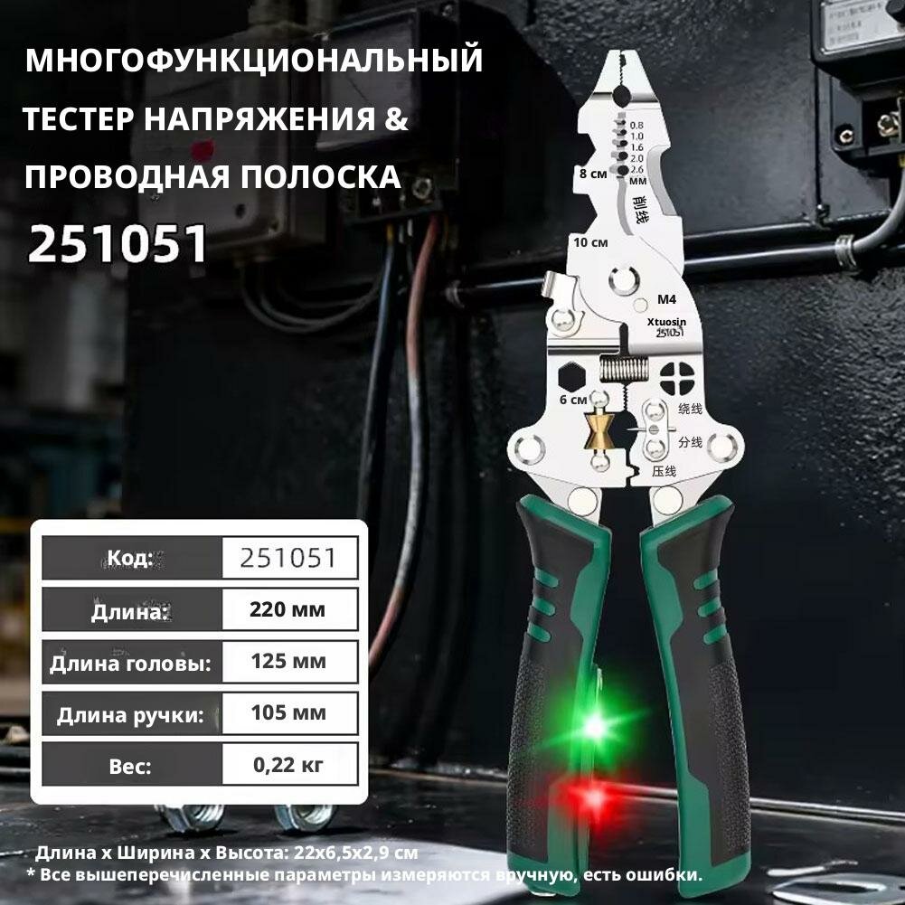 16в1 многофункциональные плоскогубцы, электрик универсальный, намотка/зачистка/обжим и другие функции