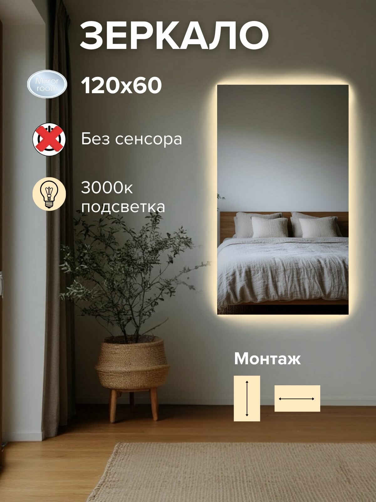 Прямоугольное зеркало с подсветкой для ванной без сенсора 120 на 60