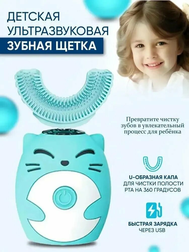 Детская ультразвуковая зубная щетка с подсветкой, электрическая детская капа для чистки зубов U-образная (бирюзовый цвет)