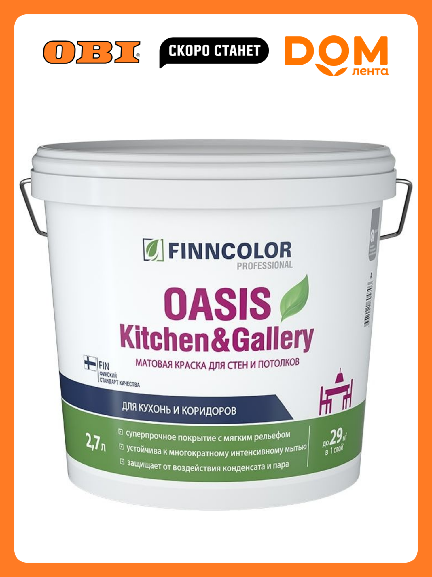Краска FINNCOLOR Oasis Kitchen&Gallery A, матовая, белая, 2,7 л