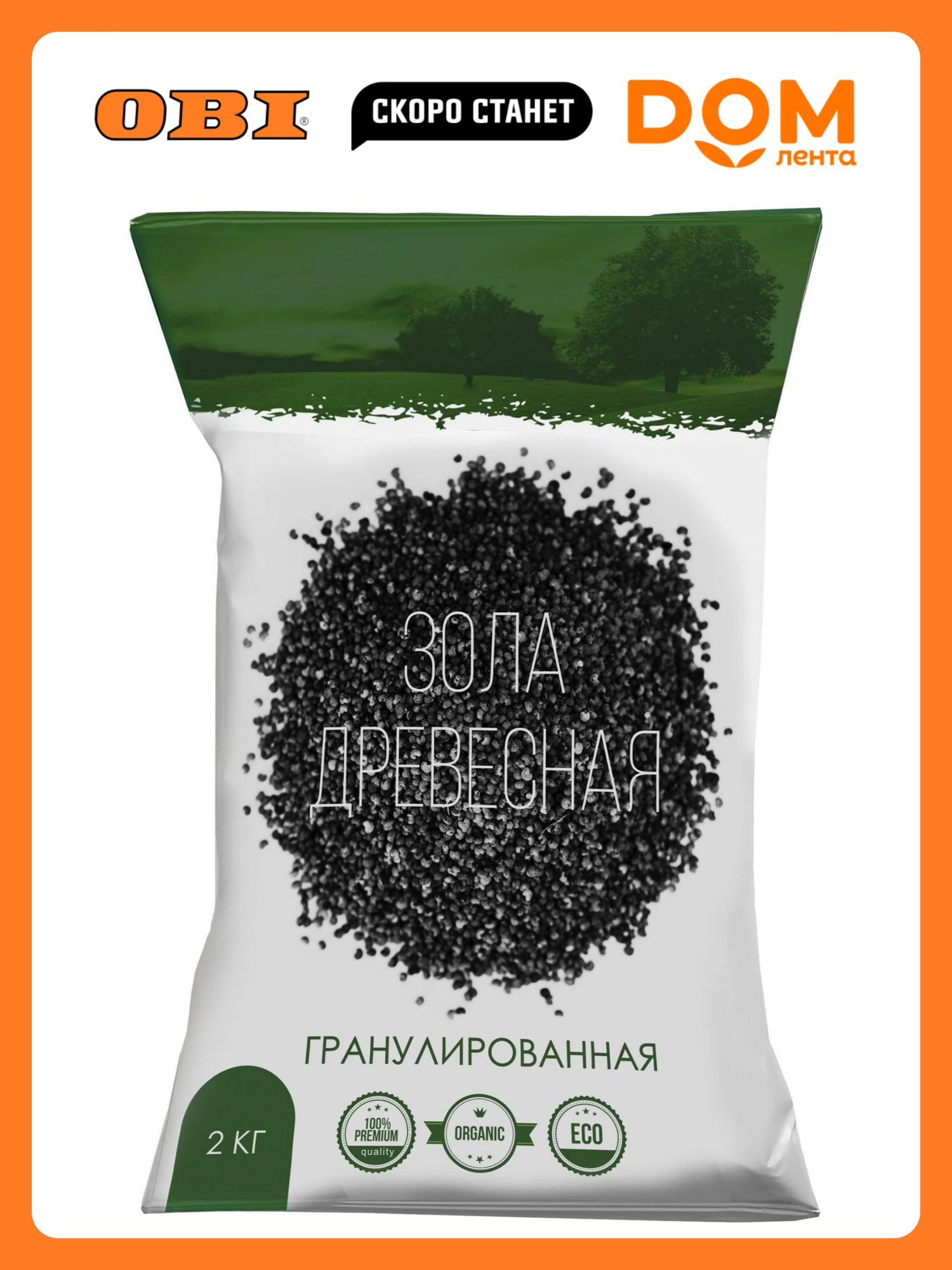 Удобрение минеральное Нов-агро Зола древесная универсальное 2 кг