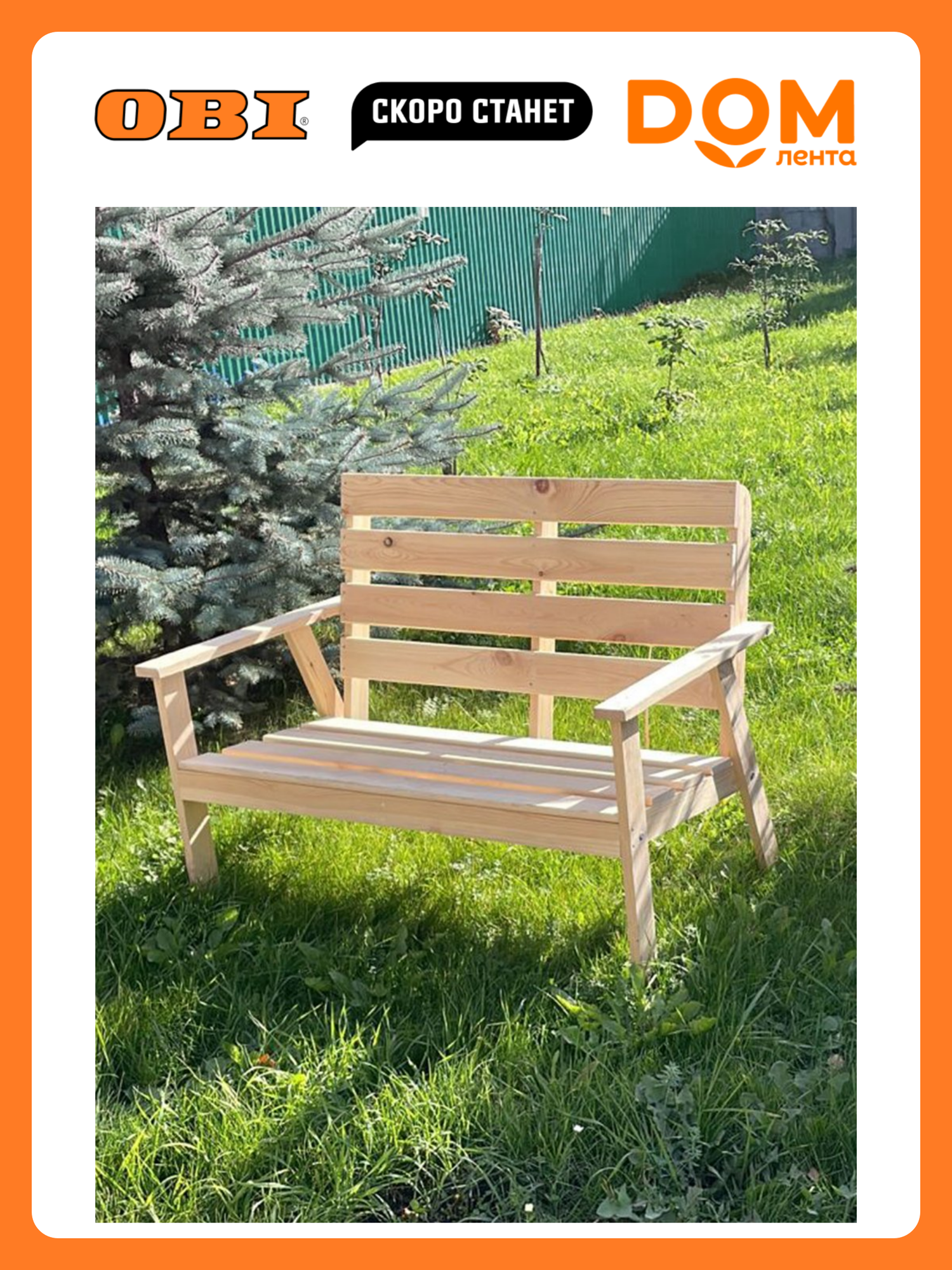Скамейка деревянная