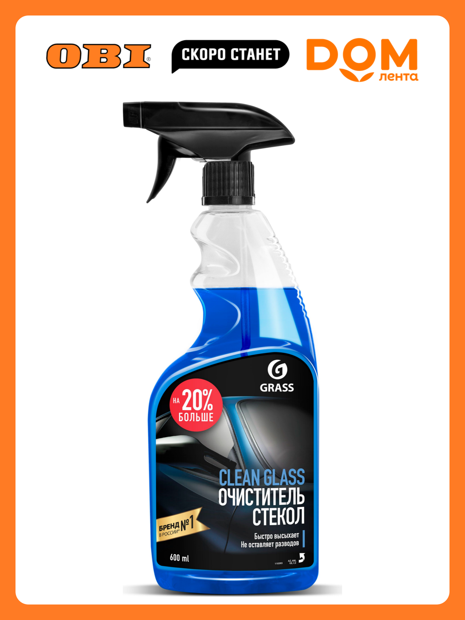 Очиститель стекол и зеркал Grass Clean glass синий 600 мл