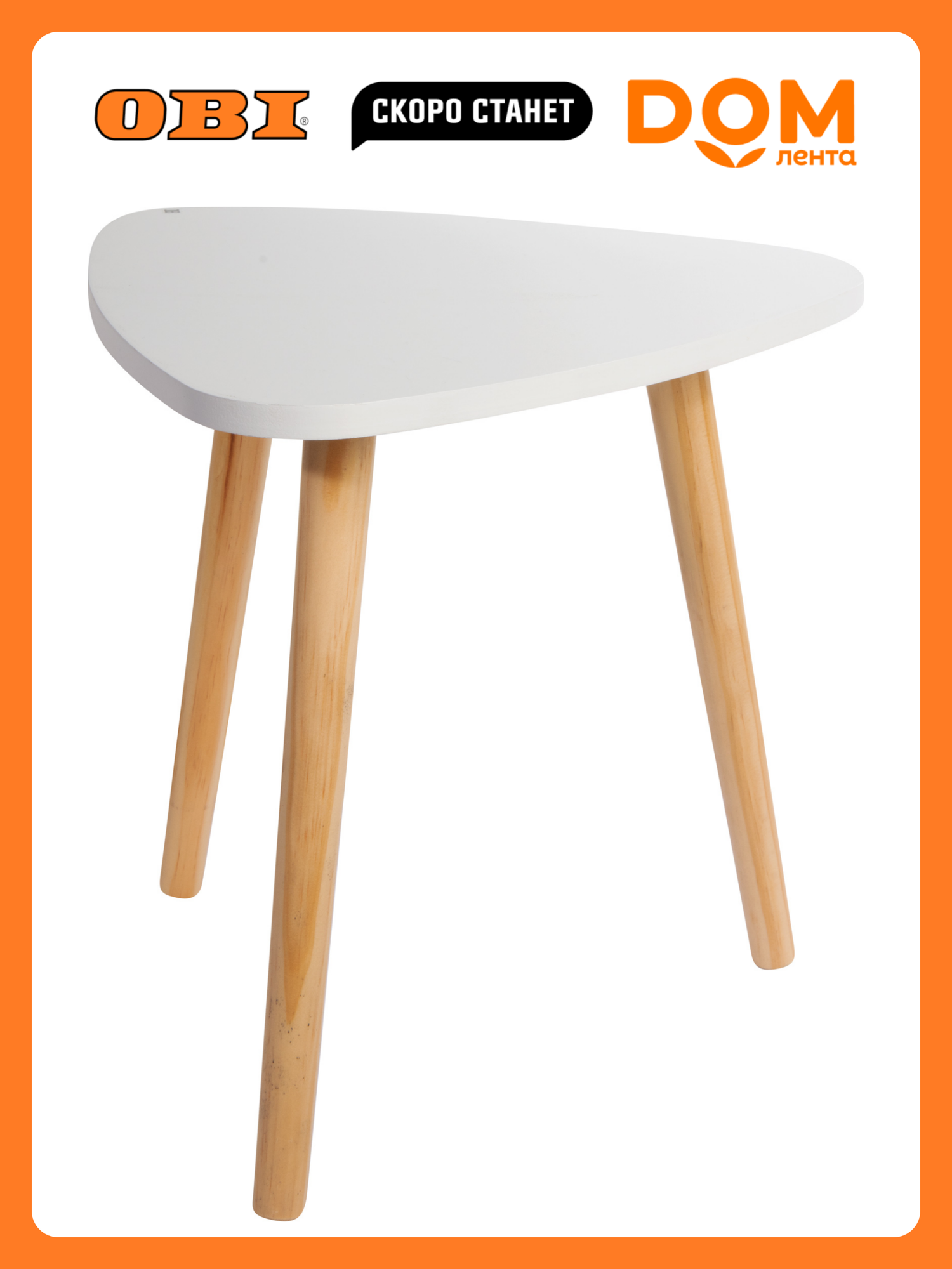 Стол Side table, МДФ, сосновые ножки, треугольный, 40х39х40 см