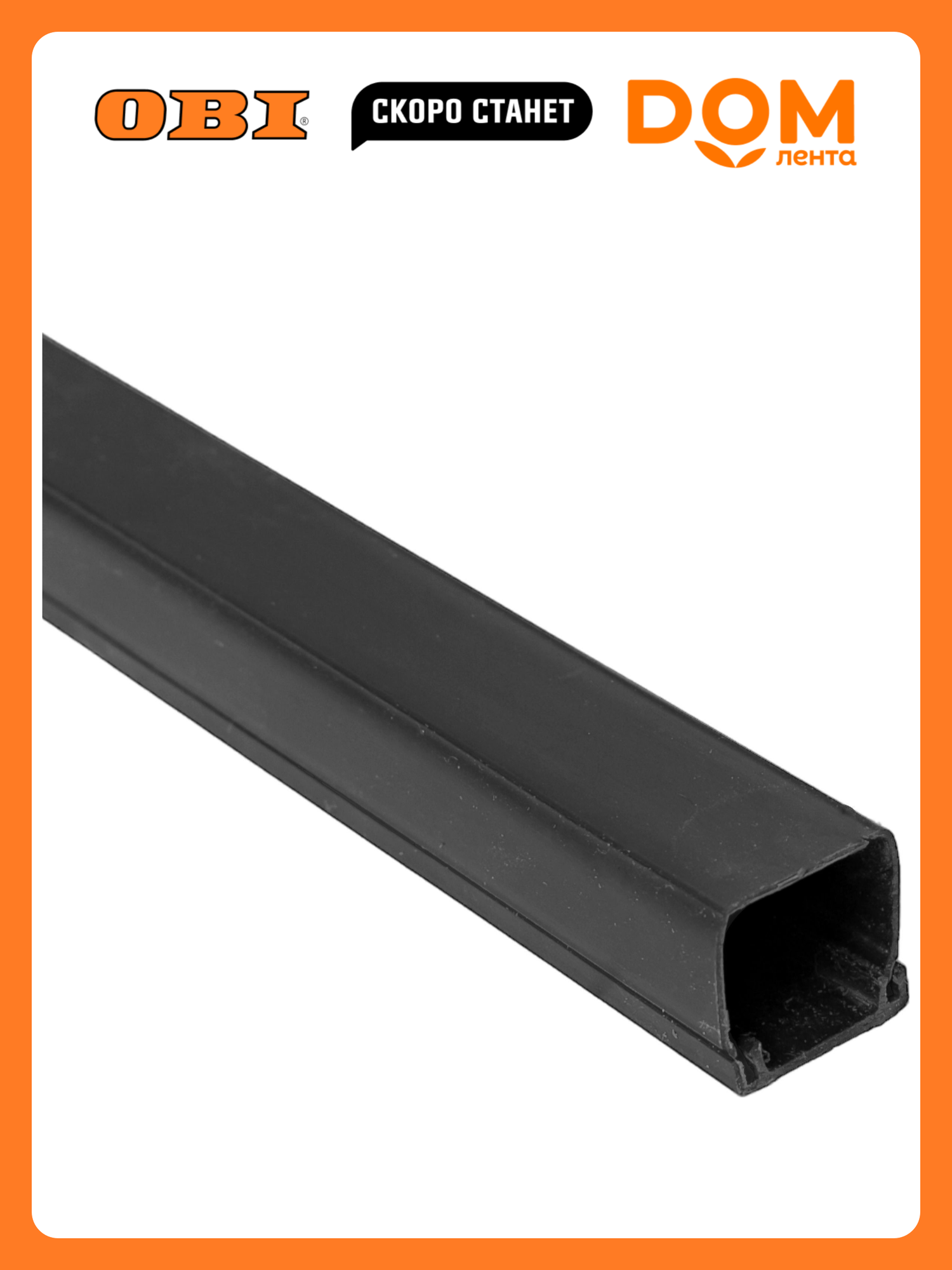 Кабель-канал EKF PROxima, магистральный, IP40, пластик, черный