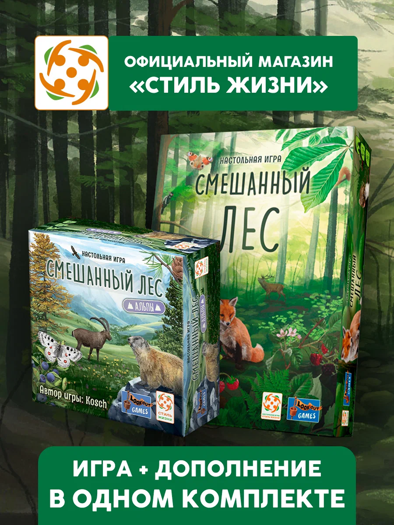 Комплект игр Смешанный лес и дополнение Альпы, 10+, 2-5 игроков