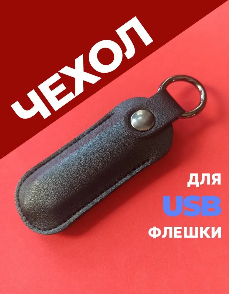 Чехол для карты памяти