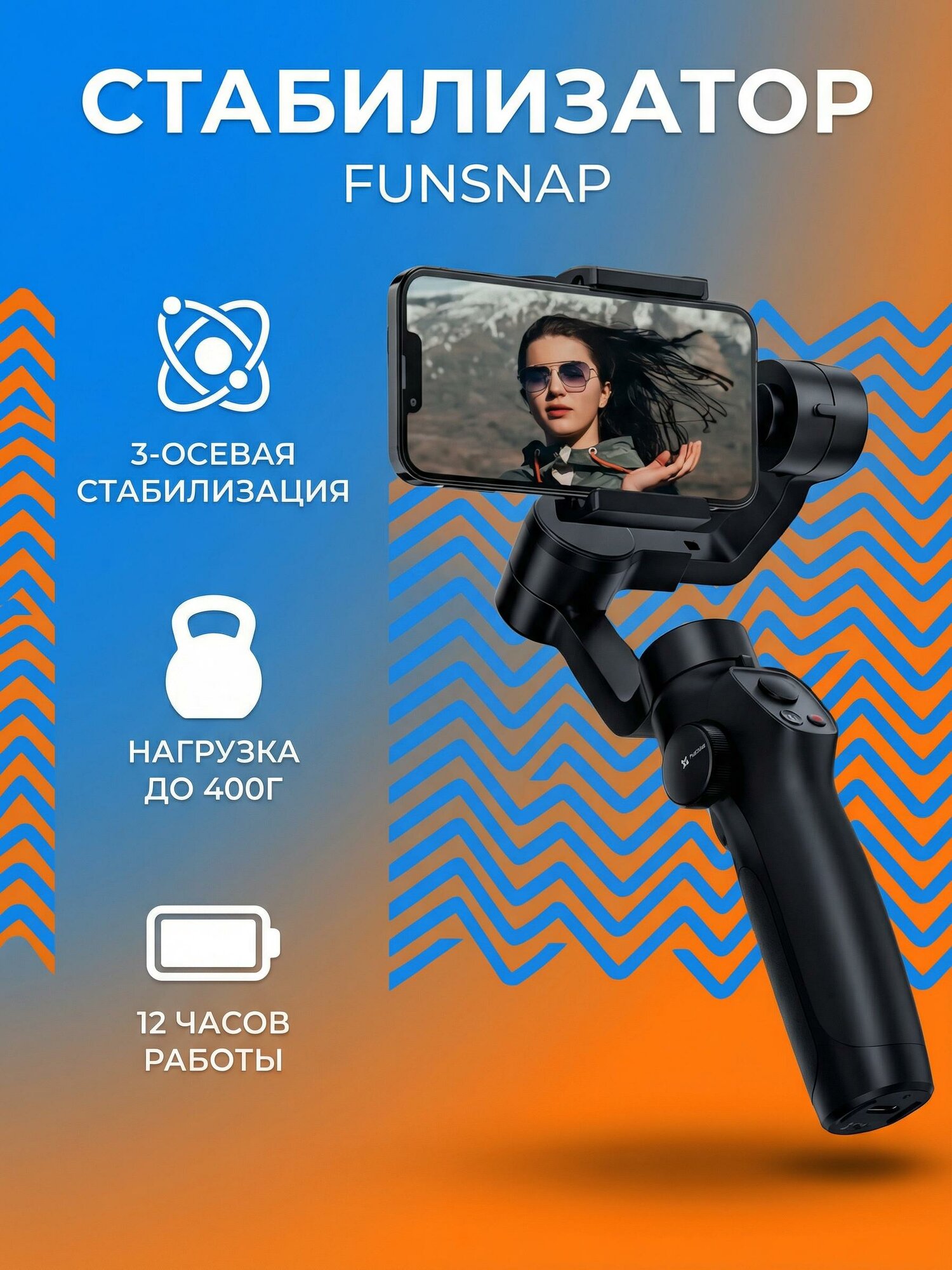 Стабилизатор Funsnap Capture 2S (Black) XFC2B, для видео и фото, черный, легкий и компактный.