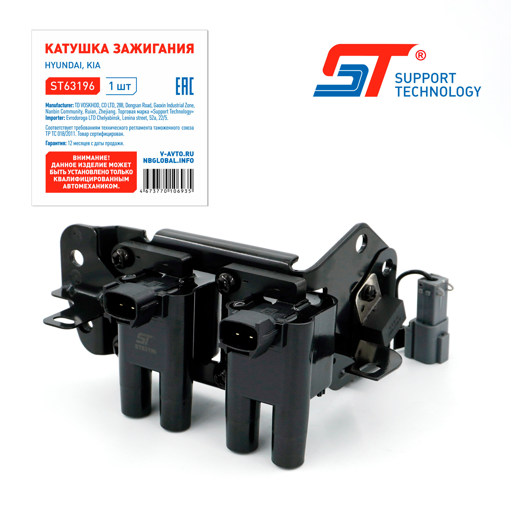 Катушка зажигания Hyundai Accent (ТагАЗ), Elantra 00-, Getz 02-, Matrix 01- ST