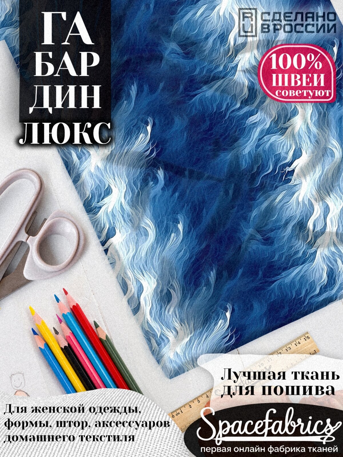 Универсальная ткань габардин с рисунком для костюмов, платьев, штор. 160 гр/м2, 150*100 см