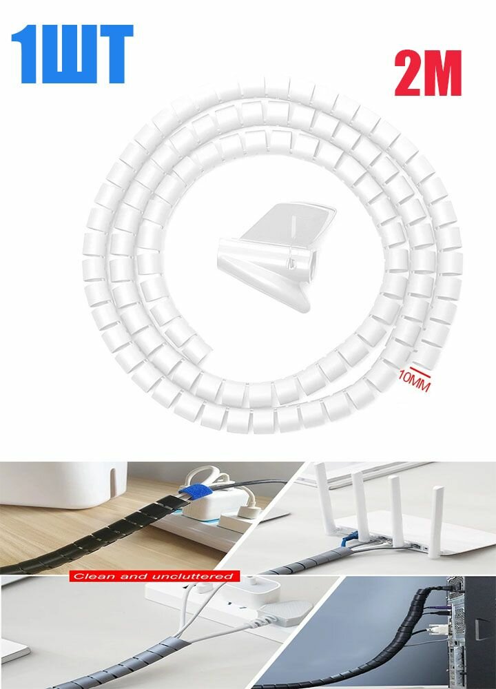 Гибкий кабельный канал, настольный органайзер для кабелей, подходит для офисов, домов, телевизоров, компьютеров и т. д.