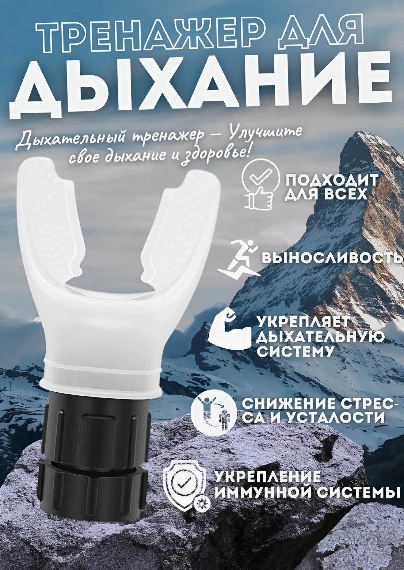 Дыхательный тренажер для легких, для повышения выносливости, белый