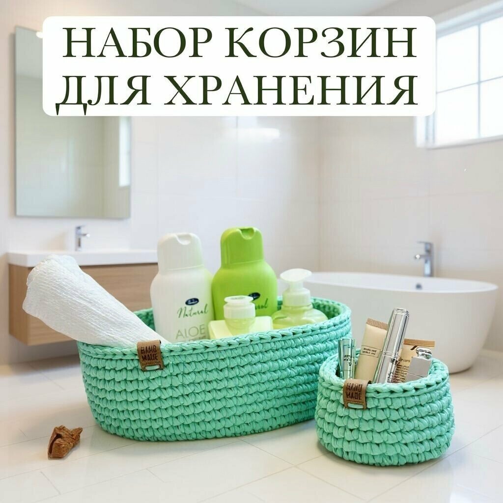 Вязаная корзина, набор из 2 шт, набор интерьерных корзин, корзины для хранения, органайзер для ванной